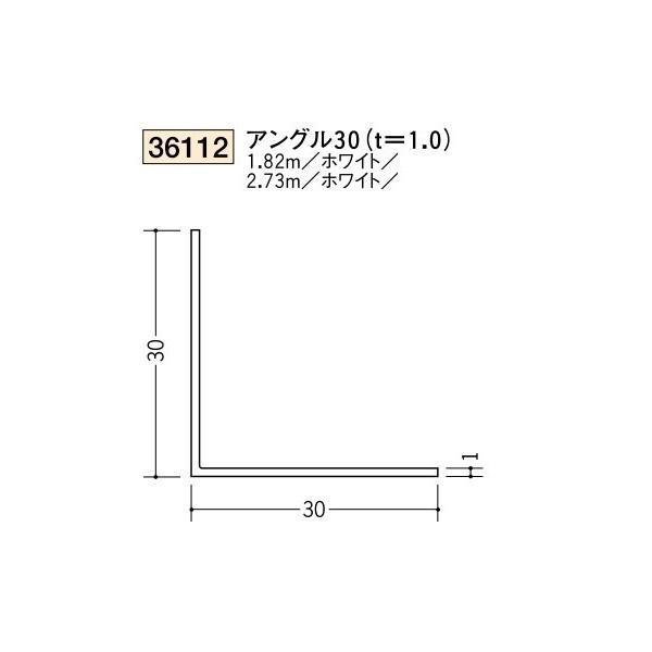 創建 ビニール アングル 30（t＝1.0） 2.73m（商品コード：36112-2) : ビバ建材通販 職人工房 - 通販 - Yahoo ...