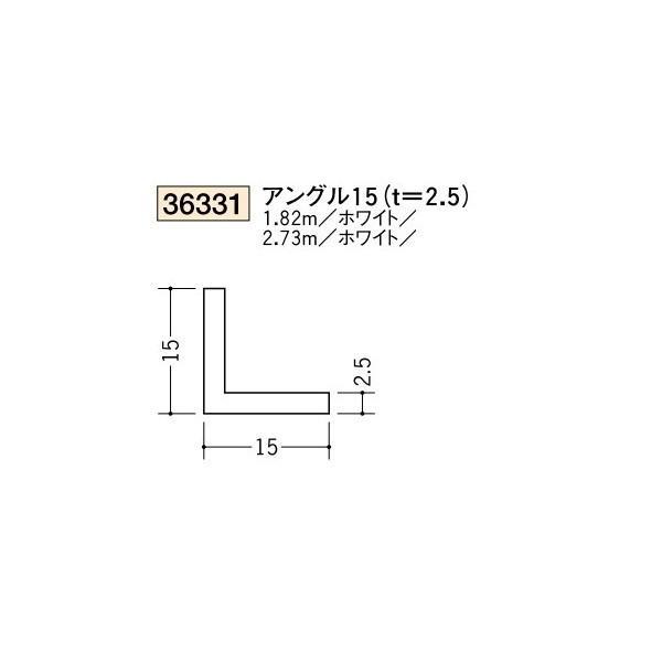創建 ビニール アングル 15（t＝2.5） 1.82m（商品コード：36331-1) : ビバ建材通販 職人工房 - 通販 - Yahoo!ショッピング