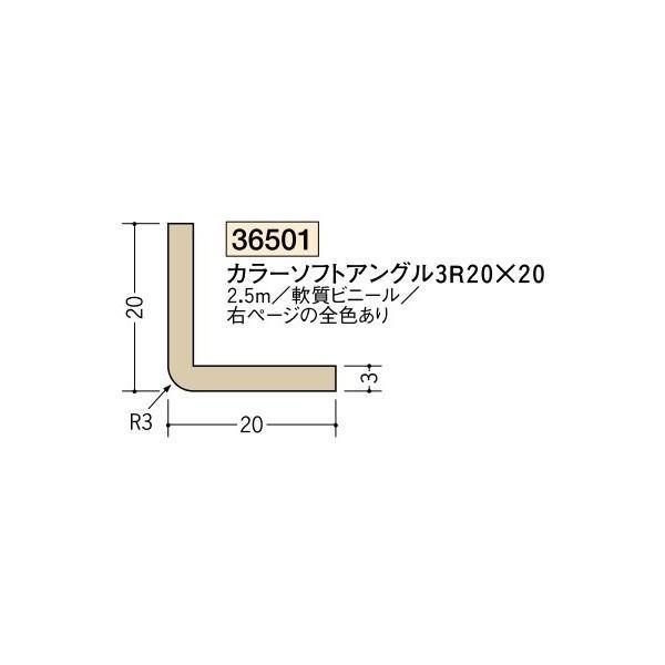 創建 ビニール 各種カラー カラーアングル カラーソフトアングル3R20×20 2.5m（商品コード：36501) : ビバ建材通販 職人工房 ...