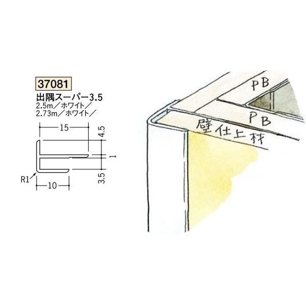 創建 ビニール ジョイナー 出隅スーパー 3.5 2.5m（商品コード：37081-1) : ビバ建材通販 職人工房 - 通販 - Yahoo ...
