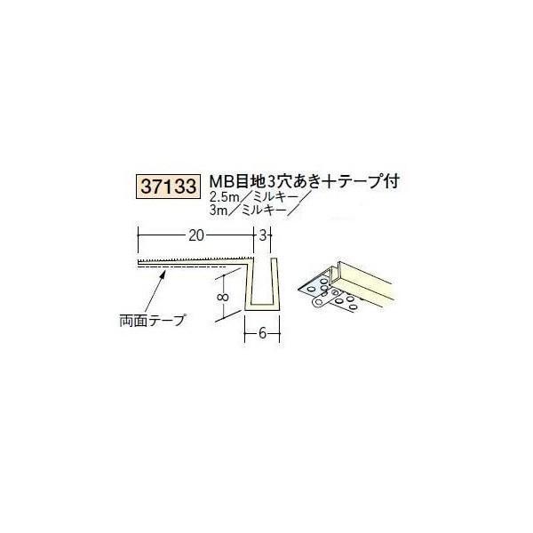 創建 クロス下地用ジョイナー MB目地3穴あき＋テープ付 2.5m（商品コード：37133-1） : ビバ建材通販 職人工房 - 通販 ...