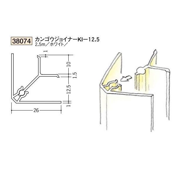 創建 ビニール 出隅 入隅 カンゴウジョイナー KI-12.5 2.5m（商品コード：38074) : ビバ建材通販 職人工房 - 通販 ...