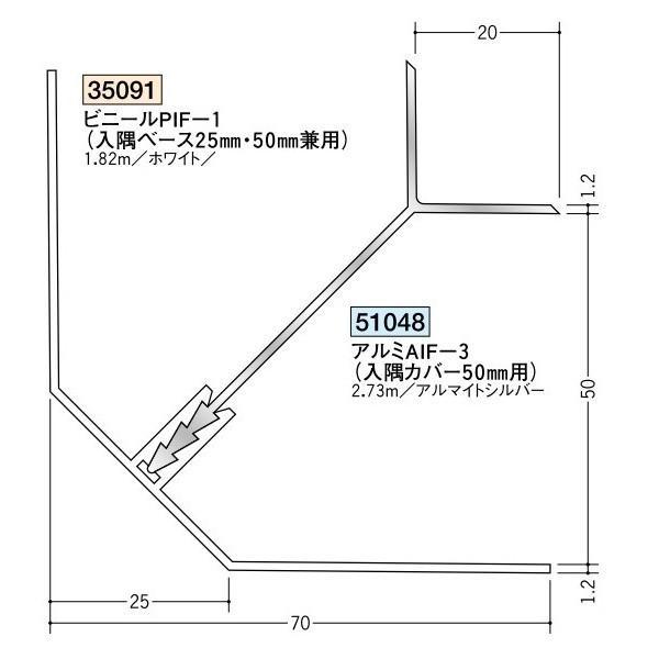 創建 アルミ断熱材用ジョイナー 入隅 アルミAIF-3（カバー）入隅50mm用 2.73m（商品コード：51048) : ビバ建材通販 職人工房 - 通販 - Yahoo!ショッピング