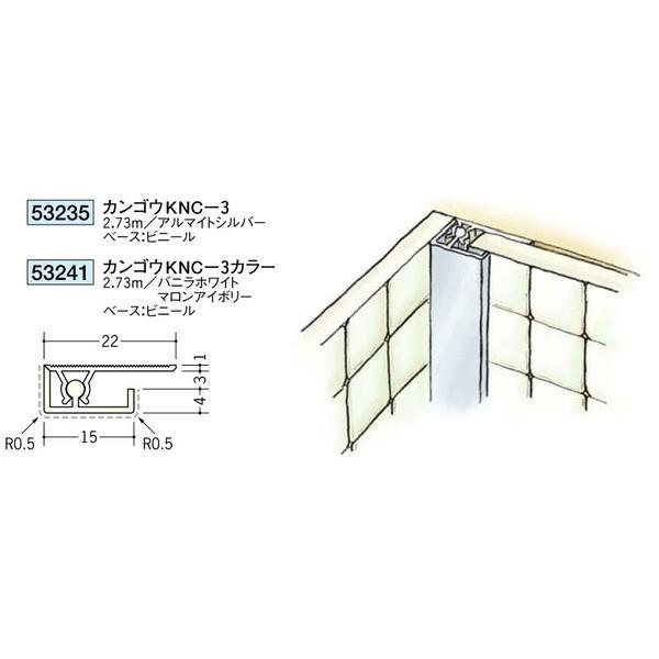 創建 アルミキッチンパネル用コ型ジョイナー カンゴウKNC-3 カラー 2.73m（商品コード：53241) : ビバ建材通販 職人工房 ...