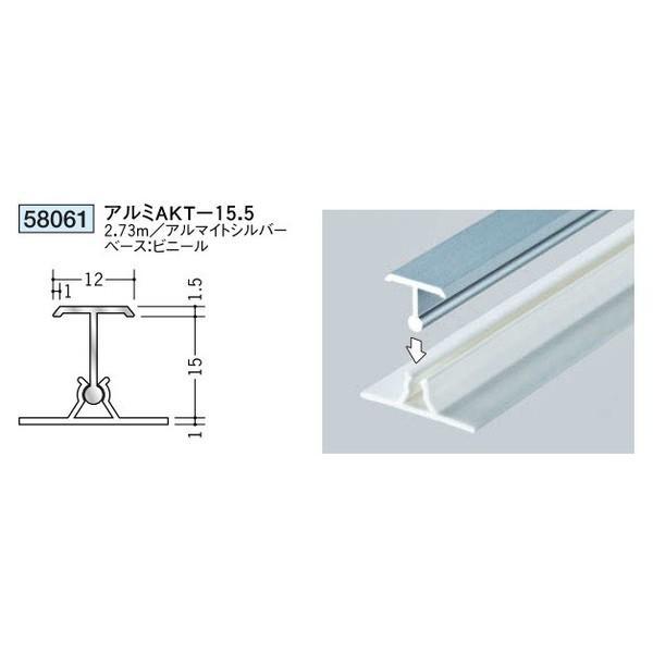 創建 アルミカンゴウジョイナー H型 コ型 アルミAKT-15.5 2.73m（商品コード：58061) : ビバ建材通販 職人工房 - 通販 - Yahoo!ショッピング