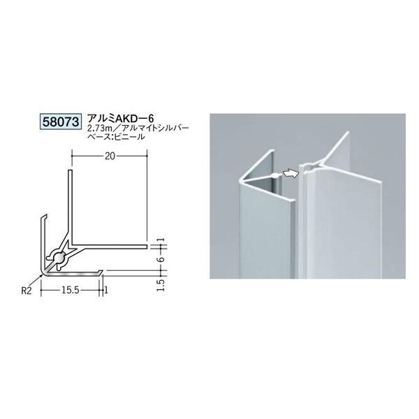 創建 アルミカンゴウジョイナー 出隅 入隅 アルミAKD-6 2.73m（商品コード：58073) : ビバ建材通販 職人工房 - 通販 - Yahoo!ショッピング