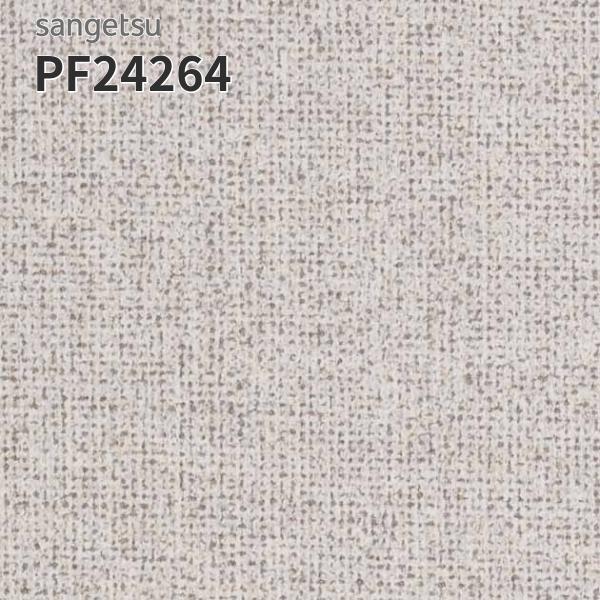 サンゲツ PF24264 長尺シート 防滑シート 182cm巾 2mm厚 エスリューム カルド リバース施工 : ビバ建材通販 職人工房 ...