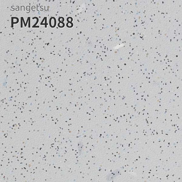 サンゲツ（SANGETSU） PM24088 長尺シート 防滑シート 200cm巾 2mm厚 ニューセーフティ プレーン リバース施工 ...