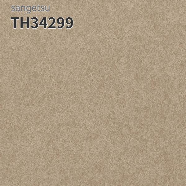 サンゲツ（SANGETSU） TH34299 壁紙 おしゃれ 補修 DIY リフォーム 貼替 リビング キッチン フェイス クロス : ビバ建材通販 職人工房 - 通販 - Yahoo!ショッピング