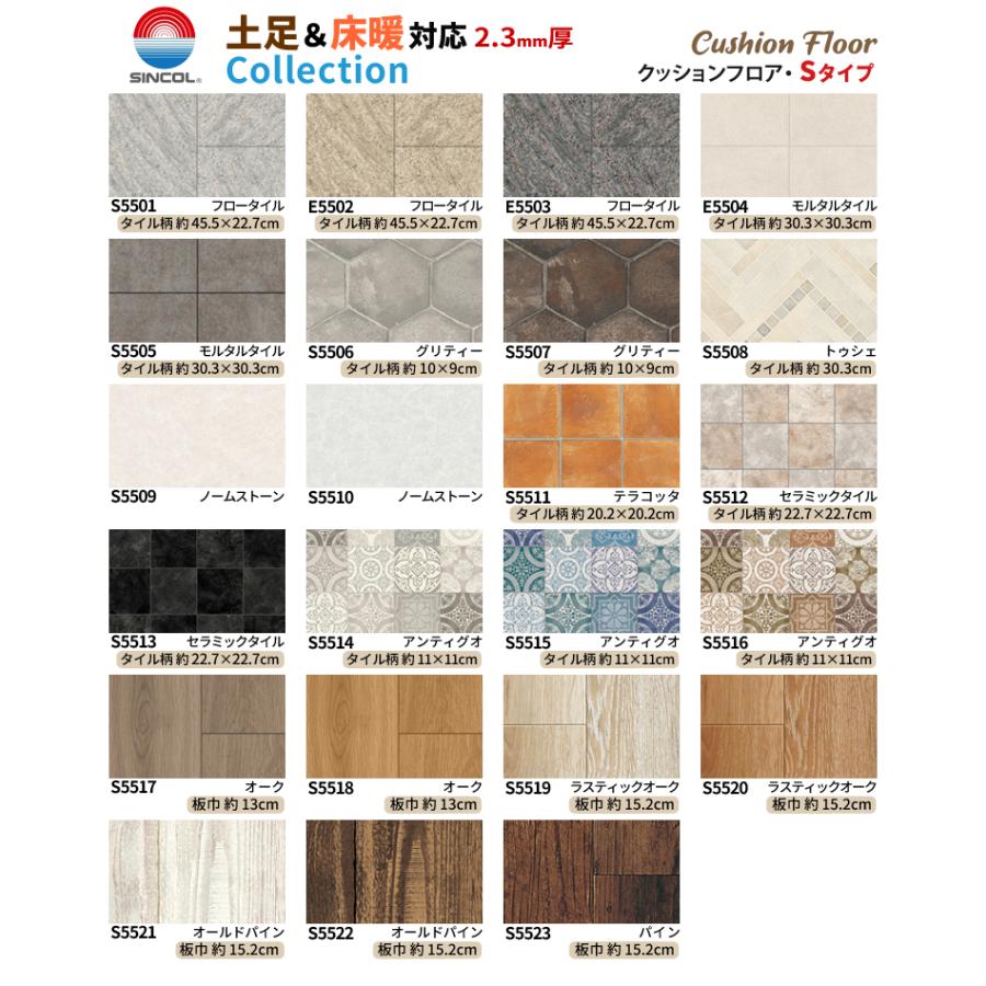 クッションフロア フロアシート 土足 床暖房 シンコール Sタイプ ポンリューム Ponleum 2022-2024 2.3mm厚 182cm巾 :sincol-cfs:ビバ建材通販 職人工房 ...