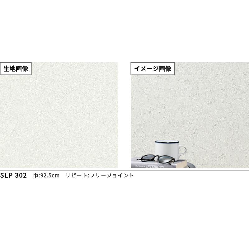 ビッグエース SLP-302 壁紙 のり付き のりなし シンコール クロス : ビバ建材通販 職人工房 - 通販 - Yahoo!ショッピング