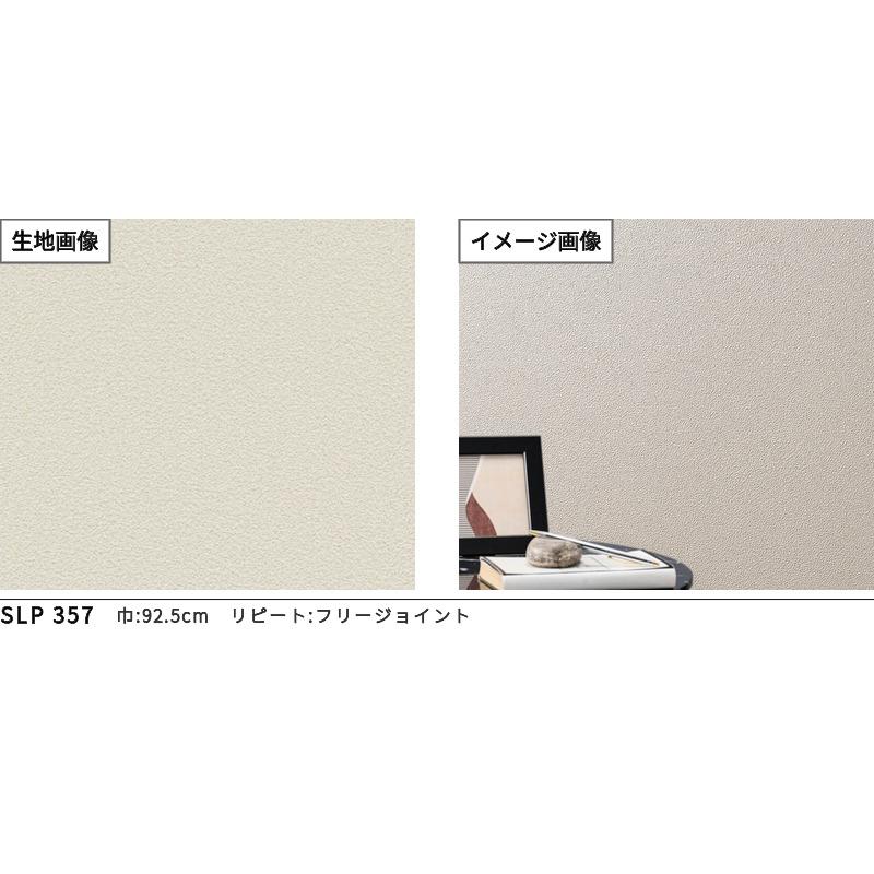 ビッグエース SLP-357 壁紙 のり付き のりなし シンコール クロス : ビバ建材通販 職人工房 - 通販 - Yahoo!ショッピング
