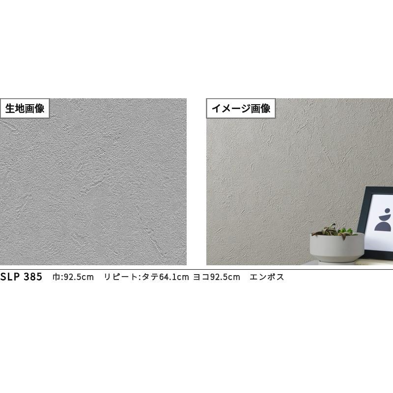ビッグエース SLP-385 壁紙 石目調 刷毛跡 ダークグレー系 グレー系 のりなし シンコール クロス : ビバ建材通販 職人工房 - 通販 - Yahoo!ショッピング