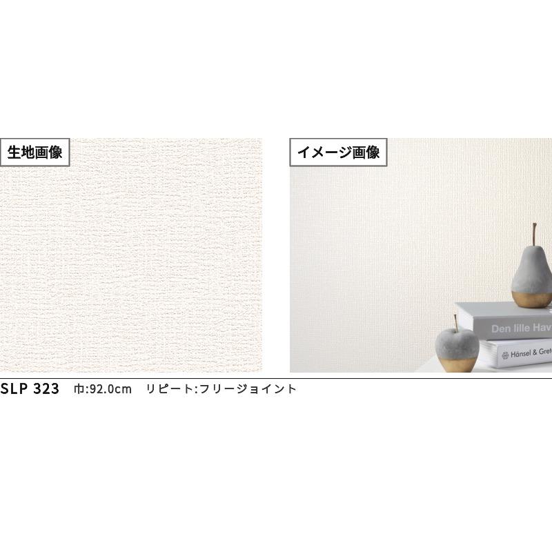 ビッグエース SLP-323 壁紙 織物調 パール ナチュラル エレガント のり付き のりなし シンコール クロス : ビバ建材通販 職人工房 - 通販 - Yahoo!ショッピング