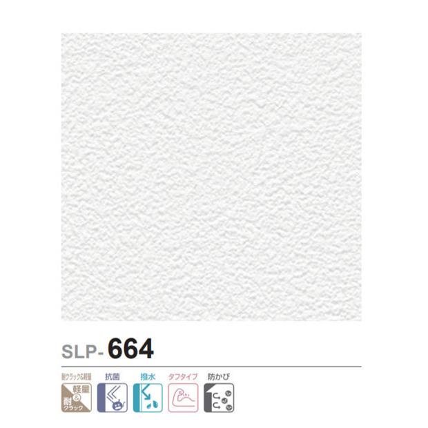 (期間限定送料無料) 石目調壁紙 クロス シンコール のり付き のりなし SLP-664 :slp664:ビバ建材通販 職人工房 - 通販 - Yahoo!ショッピング