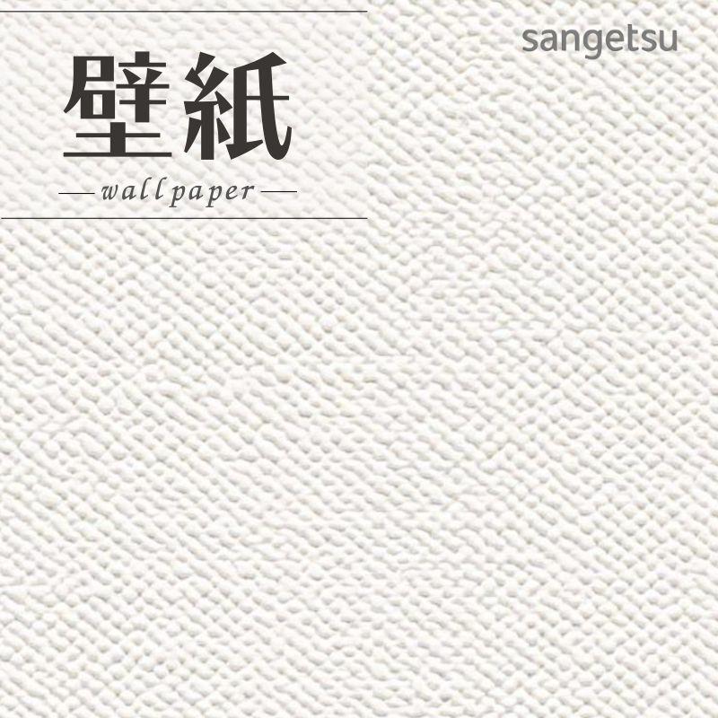 サンゲツ SP9756 壁紙 織物調 ホワイト系 白系 シンプル 賃貸 補修 リビング おしゃれ 壁紙貼り替え リフォーム のり付き のりなし 量産クロス : ビバ建材通販 職人工房 - 通販 ...