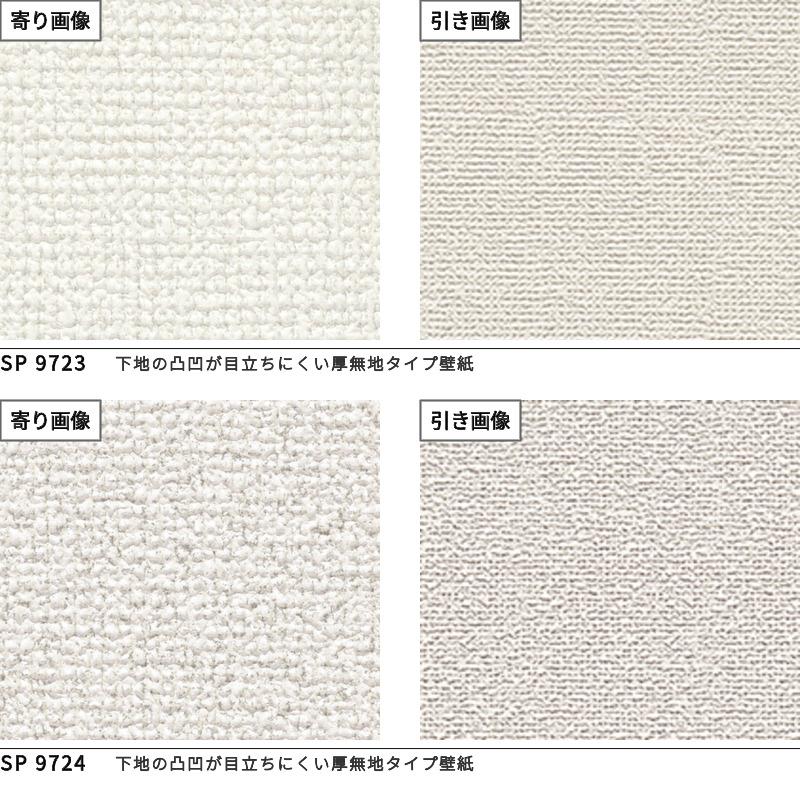 サンゲツ のりなし壁紙 クロス あんしんシリーズ 厚無地タイプ 抗菌 防カビ SP-2801-2825 (長さ1m×注文数) : ビバ建材通販 職人工房 - 通販 - Yahoo!ショッピング
