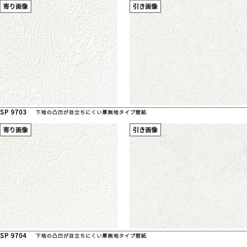 サンゲツ のりなし壁紙 クロス あんしんシリーズ 厚無地タイプ 抗菌 防カビ SP-2801-2825 (長さ1m×注文数) : ビバ建材通販 職人工房 - 通販 - Yahoo!ショッピング