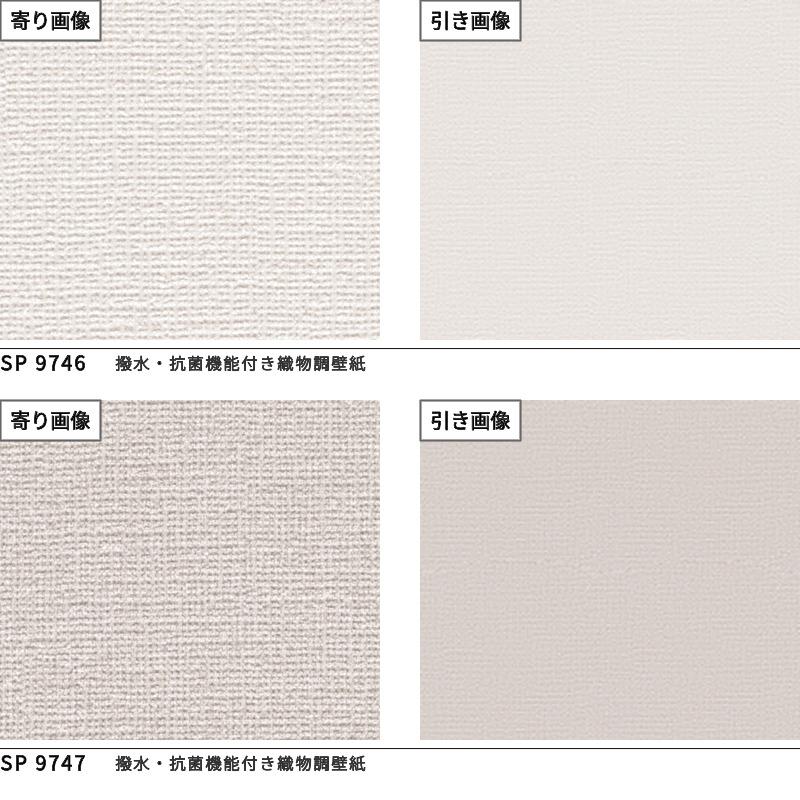 サンゲツ のりなし壁紙 クロス 抗菌 防カビ 織物調 SP-2844-2863 (長さ1m×注文数) : ビバ建材通販 職人工房 - 通販 - Yahoo!ショッピング