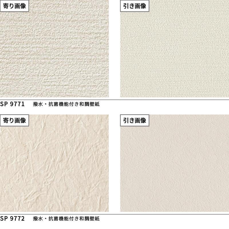 のりなし壁紙 クロス サンゲツ 抗菌 防カビ 撥水コート 和調 SP-2864-2869 (長さ1m×注文数) : sp2864-2869-no : ビバ建材通販 職人工房 - 通販 ...