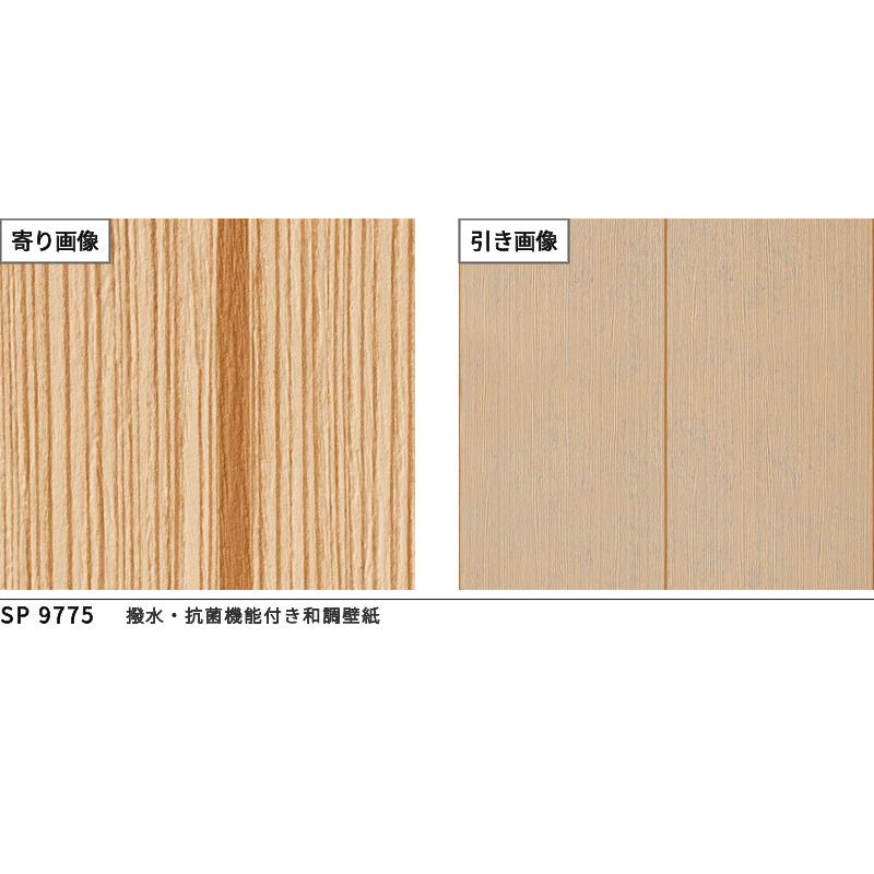 のりなし壁紙 クロス サンゲツ 抗菌 防カビ 撥水コート 和調 SP-2864-2869 (長さ1m×注文数) : sp2864-2869-no : ビバ建材通販 職人工房 - 通販 ...
