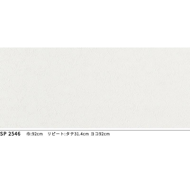 サンゲツ SP2546 壁紙 のり付き のりなし 量産クロス : ビバ建材通販 職人工房 - 通販 - Yahoo!ショッピング