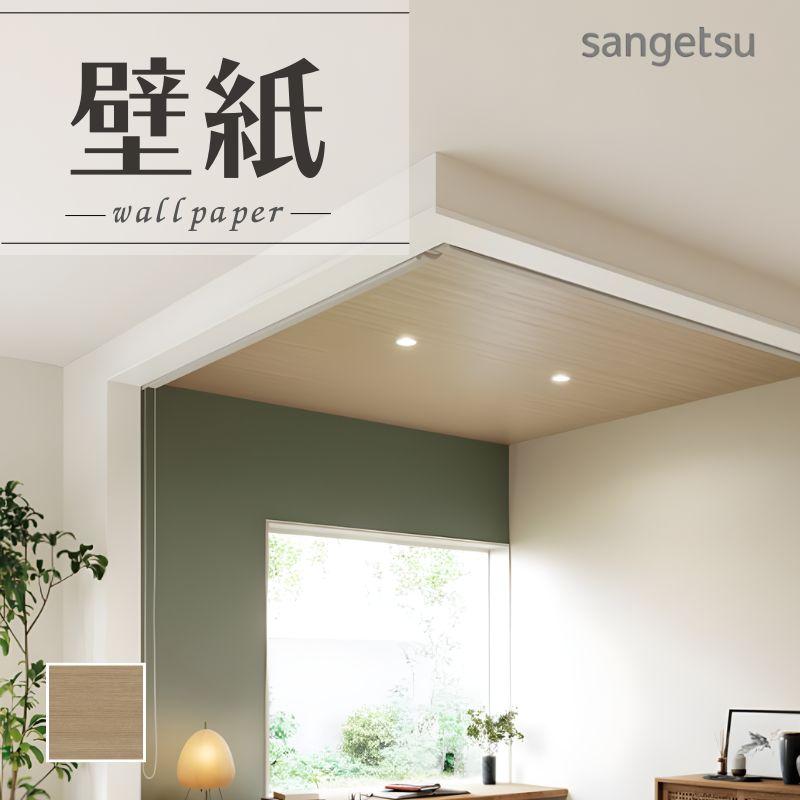 サンゲツ（SANGETSU） SP2567 壁紙 のりなし 量産クロス : ビバ建材通販 職人工房 - 通販 - Yahoo!ショッピング