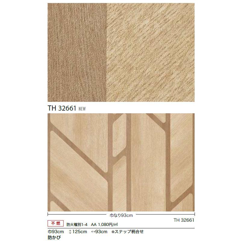 サンゲツ 壁紙 おしゃれ 補修 DIY 貼替 リフォーム プライベート ワークスペース ベッドルーム 天井 木目パターン 幾何学柄 のり付き のりなし フェイス TH32661 : ビバ建材 ...