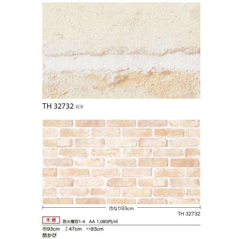 壁紙 おしゃれ DIY 貼替 男前 プライベート ワークスペース リビング ガレージ 腰壁 レンガ ヴィンテージ のり付き のりなし サンゲツ フェイス TH32732 : sth32732 ...