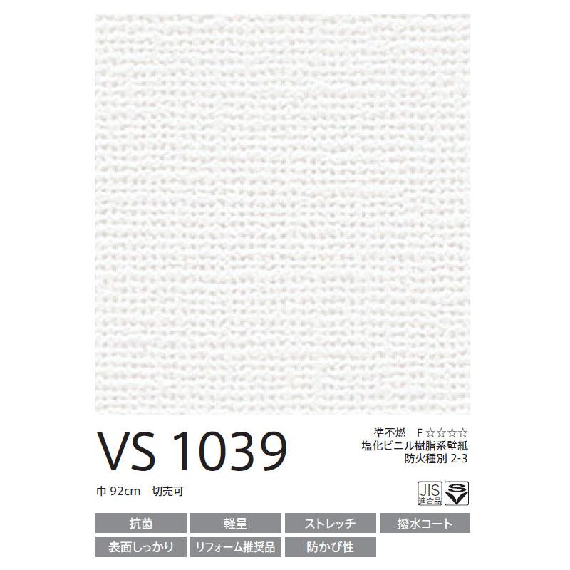 壁紙 織物調 東リ VS のりなし のり付き壁紙 ベーシッククロス VS1039 : vs1039 : ビバ建材通販 職人工房 - 通販 - Yahoo!ショッピング