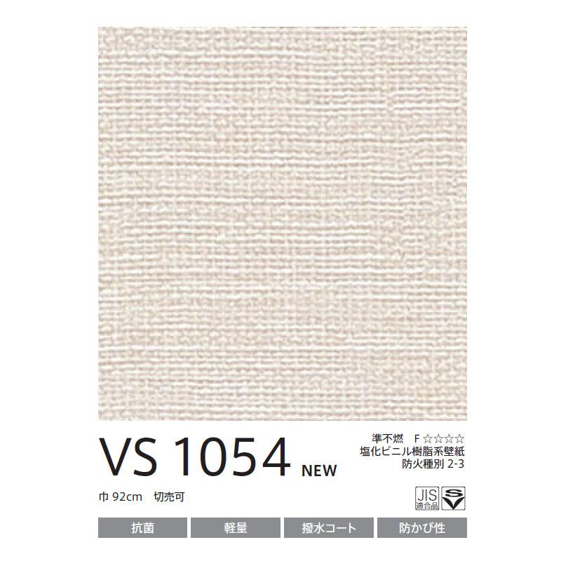 壁紙 織物調 東リ VS のりなし のり付き壁紙 ベーシッククロス VS1054 :vs1054:ビバ建材通販 職人工房 - 通販 - Yahoo!ショッピング
