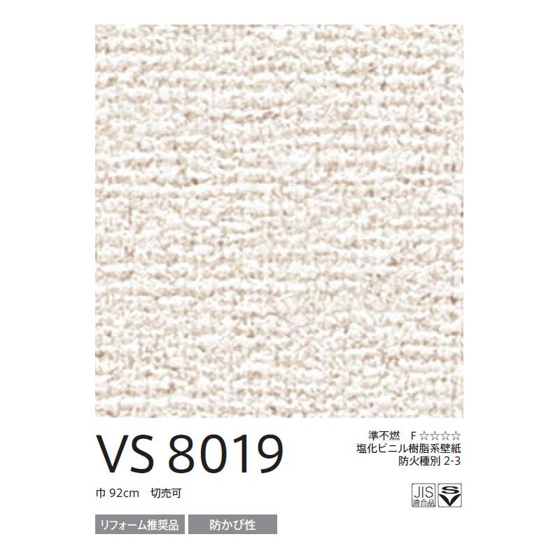 壁紙 長期継続品 東リ VS のりなし のり付き壁紙 ベーシッククロス VS8019 : vs8019 : ビバ建材通販 職人工房 - 通販 - Yahoo!ショッピング