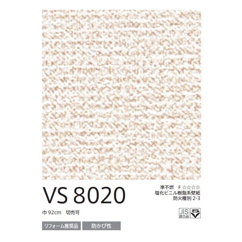 壁紙 長期継続品 東リ VS のりなし のり付き壁紙 ベーシッククロス VS8020 :vs8020:ビバ建材通販 職人工房 - 通販 - Yahoo!ショッピング