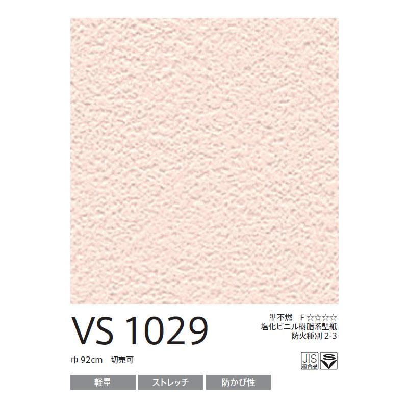 壁紙 ピンク系 石目調 東リ VS のりなし のり付き壁紙 ベーシッククロス VS1029 :vs9011:ビバ建材通販 職人工房 - 通販 - Yahoo!ショッピング