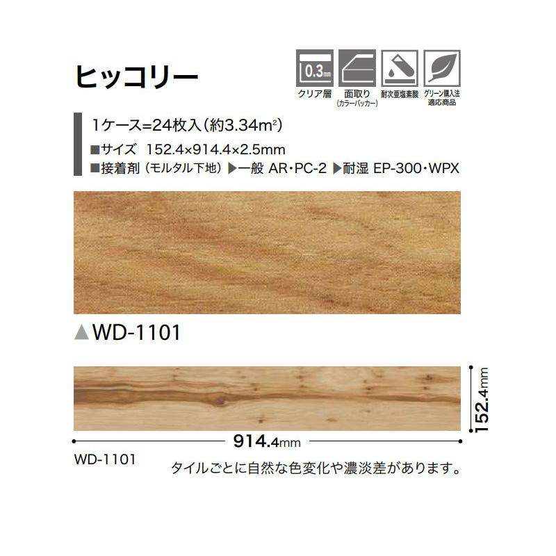 フロアタイル ウッド 木目 サンゲツ 床材 WD-1101 ヒッコリー :wd386:ビバ建材通販 職人工房 - 通販 - Yahoo!ショッピング
