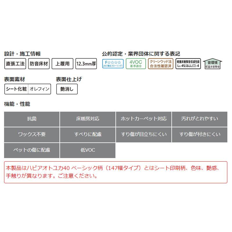 大建工業 ダイケン DAIKEN 床材 イエリアオトユカ45 スタンダード(147幅タイプ)12.3mm厚 147×905mm 24枚(3.19平米)入り YB11545(旧 ハピアオトユカ ...