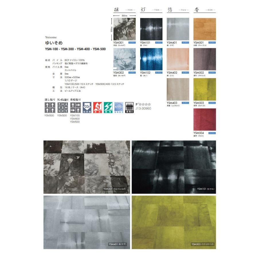 高級タイルカーペット 東リ 50×50 YSM :ysm:ビバ建材通販 職人工房 - 通販 - Yahoo!ショッピング