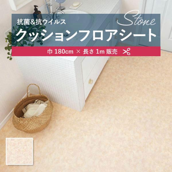ポンリューム 1m販売クッションシート(長さ1m×注文数)E1087 クッションフロア 抗菌 シンコール 石目 タイル ストーン 1.8mm厚 180cm巾 シェルマーブル : ビバ建材通販 ...