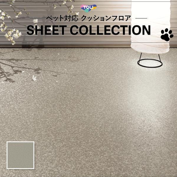 東リ [182cm巾×20m巻] 送料無料 簡単設置クッションシート 床暖対応 土足対応 クッションフロア 石目 ペット対応 2.3mm厚 ミカゲ CF3760 : ビバ建材通販 DIY店 ...