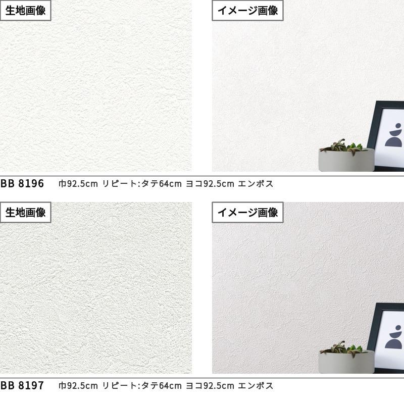 壁紙 石目調 ベーシック 賃貸 補修 子供部屋 壁紙貼り替え のりなし のり付き クロス おしゃれ シンコール ベスト BEST 1m単位販売 :bb8196-8202:ビバ建材通販 DIY店 ...