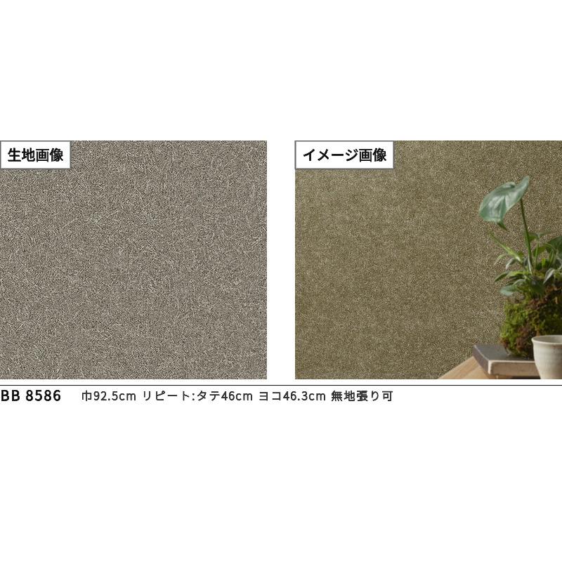 壁紙 砂壁調 和調 賃貸 補修 子供部屋 壁紙貼り替え のりなし のり付き クロス おしゃれ シンコール ベスト BEST 1m単位販売 :bb9467-9468:ビバ建材通販 DIY店 ...