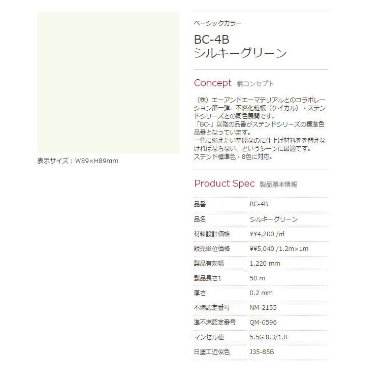 カッティングシート 送料無料 ベルビアン 粘着剤付き不燃化粧フィルム 122cm巾 BC-4B シルキーグリーン : ビバ建材通販 DIY店 - 通販 - Yahoo!ショッピング