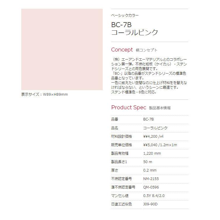 カッティングシート 送料無料 ベルビアン 粘着剤付き不燃化粧フィルム 122cm巾 BC-7B コーラルピンク : ビバ建材通販 DIY店 - 通販 - Yahoo!ショッピング