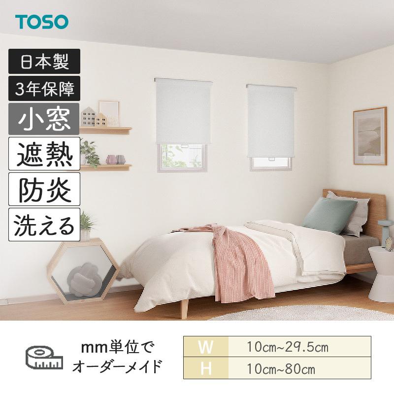 TOSO 小窓ロールスクリーン ブランカ遮熱 幅100mm〜295mm 高さ100mm〜800mm : ビバ建材通販 DIY店 - 通販 - Yahoo!ショッピング