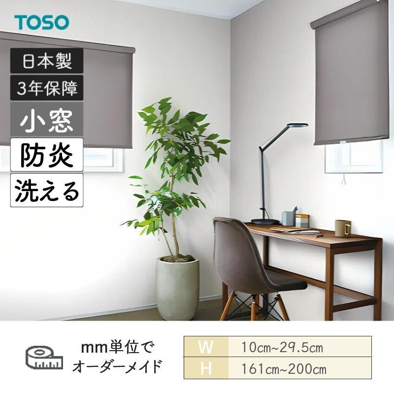 TOSO 小窓ロールスクリーン クラリッサ 小窓 洗える生地 防炎 幅100mm〜295mm 高さ1610mm〜2000mm : ビバ建材通販 DIY店 - 通販 - Yahoo!ショッピング