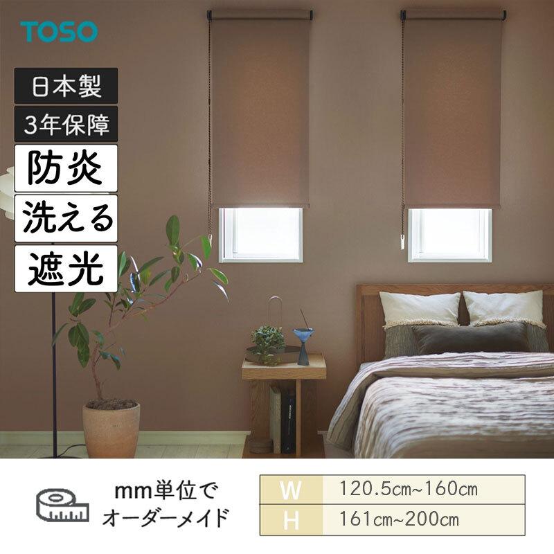 TOSO ロールスクリーン コルトシークル 遮光 幅1205mm〜1600mm 高さ1610mm〜2000mm : ビバ建材通販 DIY店 - 通販 - Yahoo!ショッピング