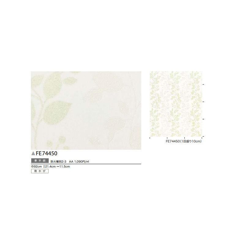 壁紙 リーフ柄 トイレ のり付き のりなし サンゲツ ファイン クロス FE74450 :fe1421:ビバ建材通販 DIY店 - 通販 - Yahoo!ショッピング