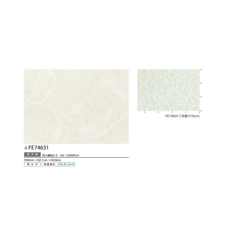 壁紙 汚れキズに強い ウレタンコート リーフ柄 のり付き のりなし サンゲツ ファイン クロス FE74631 :fe1656:ビバ建材通販 DIY店 - 通販 - Yahoo!ショッピング