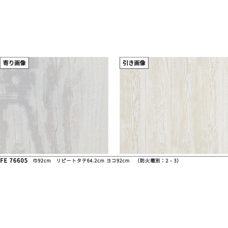 サンゲツ FE76605 壁紙 木目調 クラシック ナチュラル ホワイト系 賃貸 補修 キッチン リビング おしゃれ 壁紙貼り替え リフォーム のりなし ファイン : ビバ建材通販 DIY店 ...
