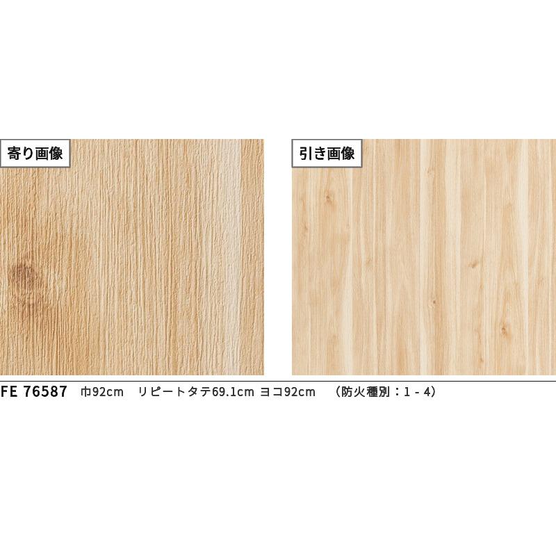 サンゲツ FE76587 壁紙 木目調 ナチュラル 賃貸 補修 リビング キッチン トイレ 子供部屋 おしゃれ 壁紙貼り替え リフォーム のり付き のりなし ファイン : ビバ建材通販 DIY ...